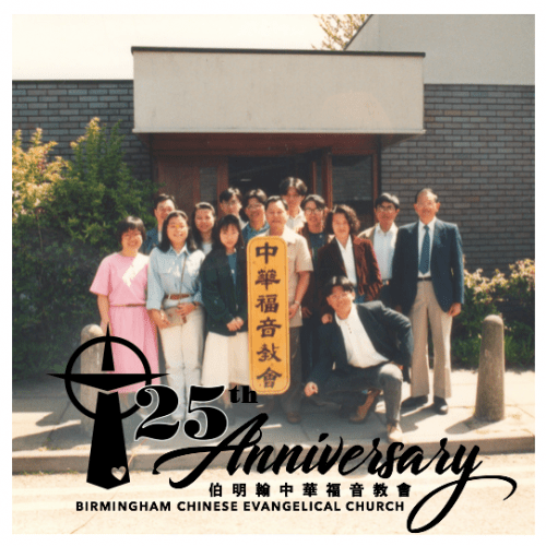 BCEC’s 25th Anniversary – Birmingham Chinese Evangelical Church